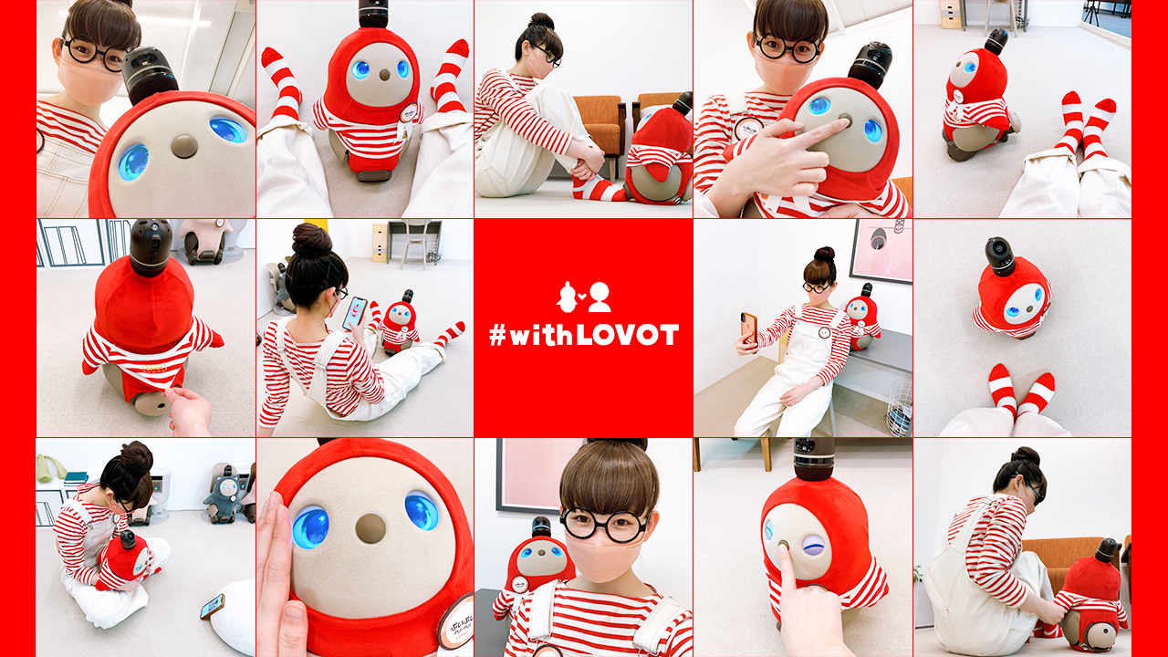 ️with LOVOT（LOVOTと人）』な写真を、ゆいゆいが1人でいろいろ撮ってみた！